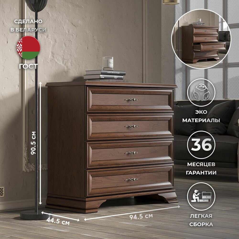 Комод-тумба 4ящ. 94,5х44,5х90см KENTAKI S320-KOM4S (Каштан), 3уп.