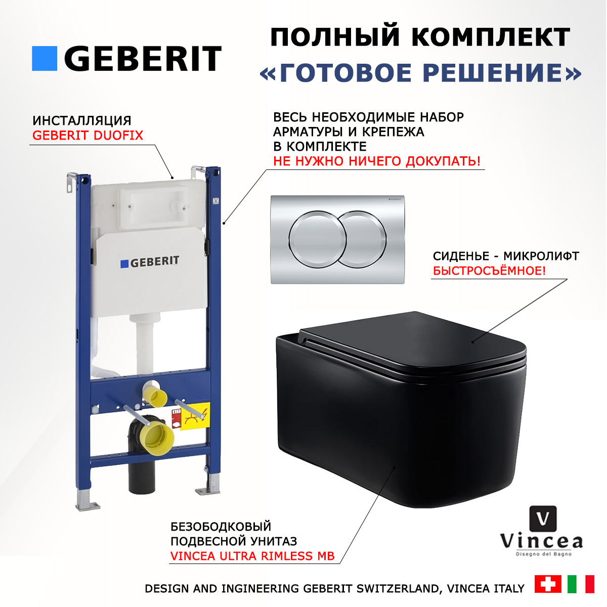 Комплект 3 в 1 инсталляция Geberit Duofix + Унитаз Vincea Ultra Rimless VT1-32MB подвесной Черный матовый с сиденьем Микролифт + кнопка хром Delta01