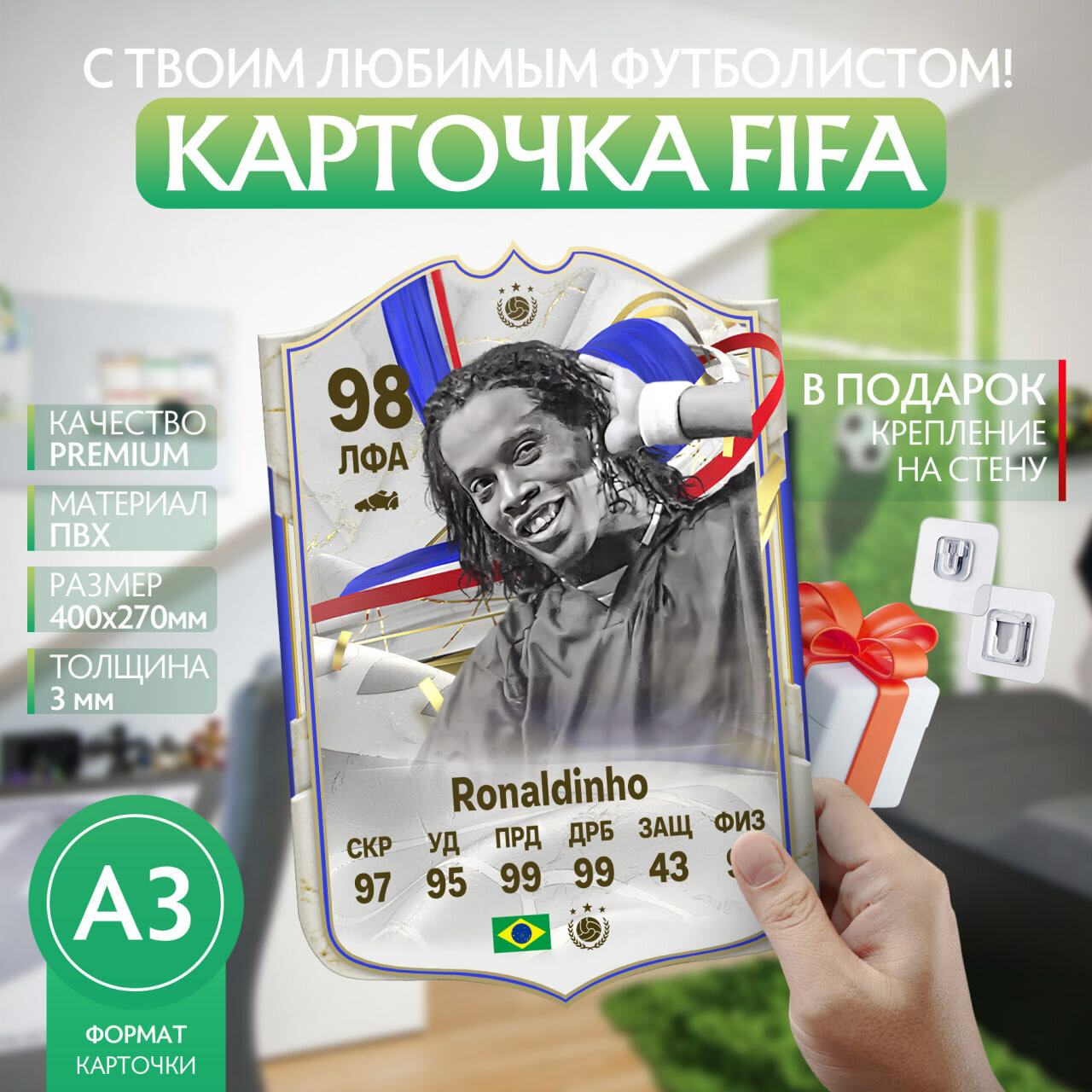 Карточка фифа с футболистом Роналдиньо 98 A3