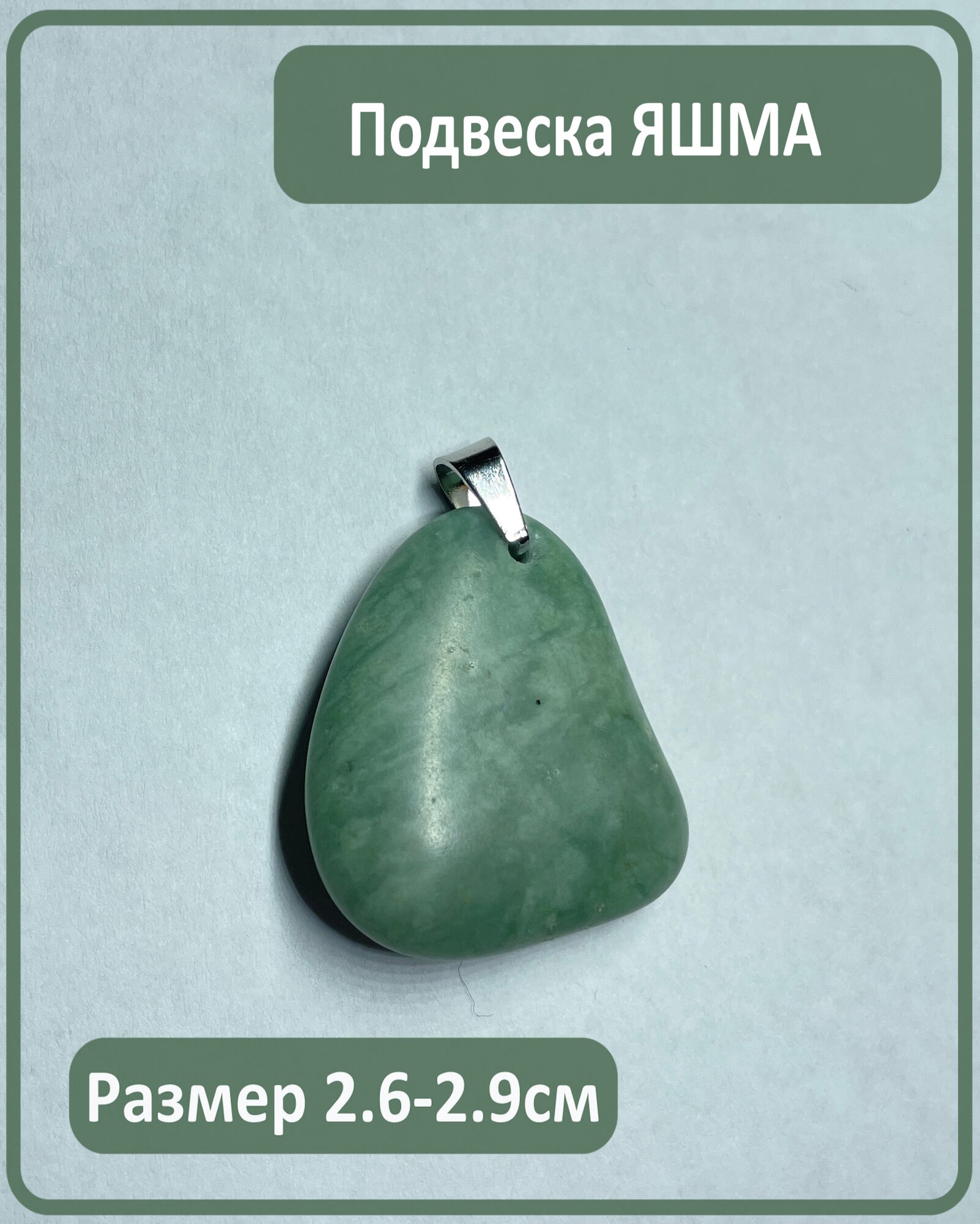 Подвеска, яшма