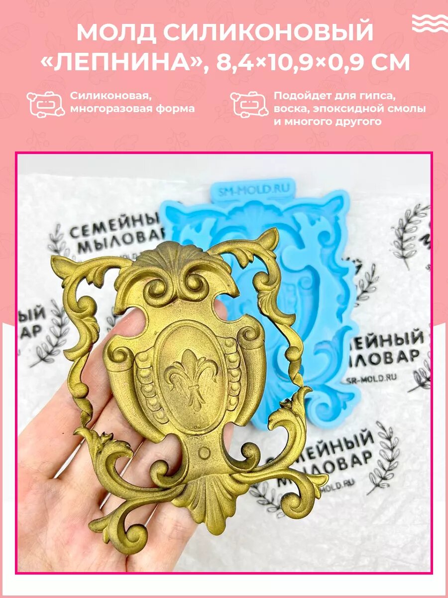 Силиконовая форма / молд для рукоделия Лепнина