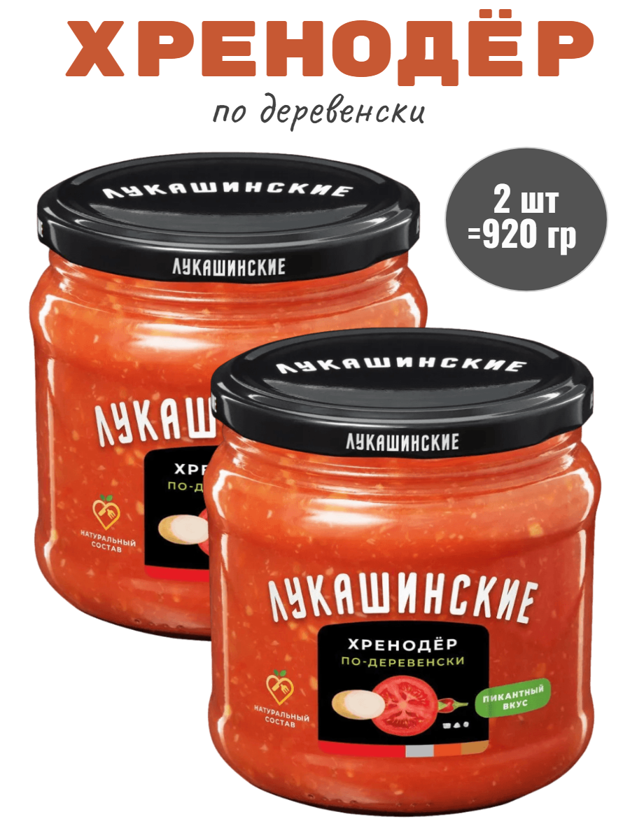 Хренодёр по-деревенски 460г*2