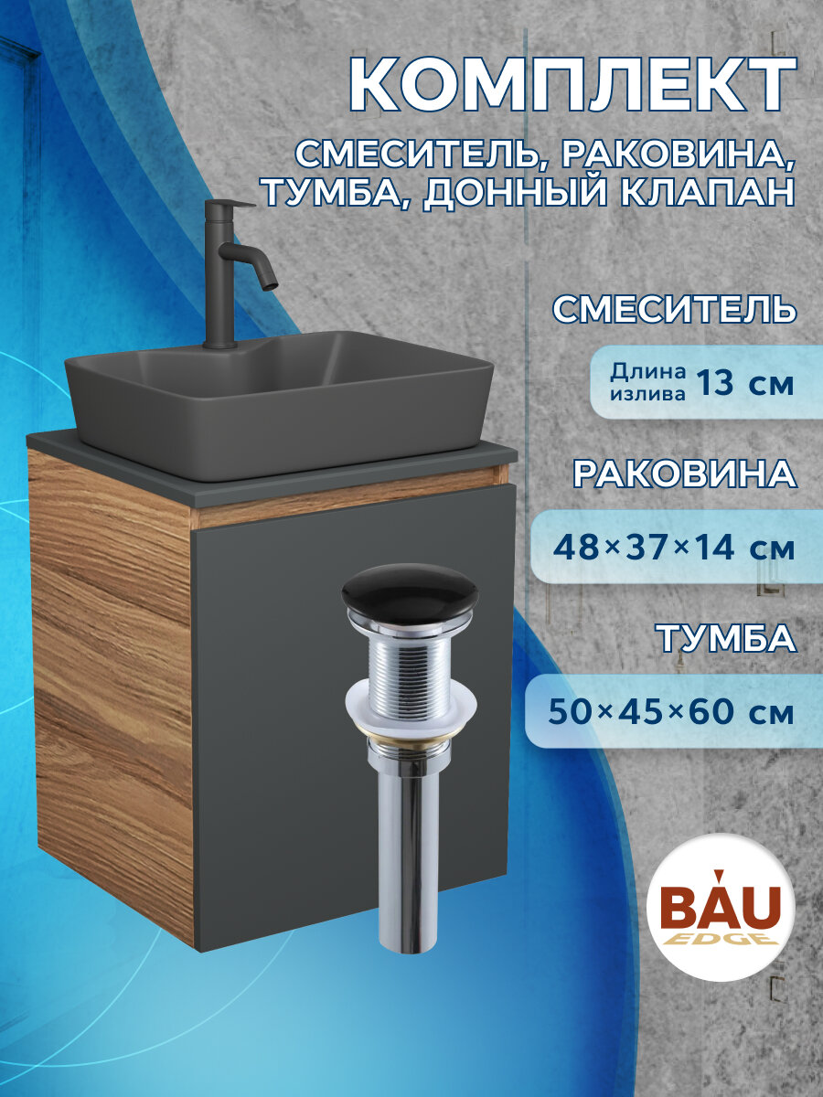 Тумба Bau Dream Blackwood 50 графит, раковина BAU Cerama 48х37 темно-серая матовая, смеситель Hotel Dream Black, нерж. сталь, черный, выпуск клик клак черный