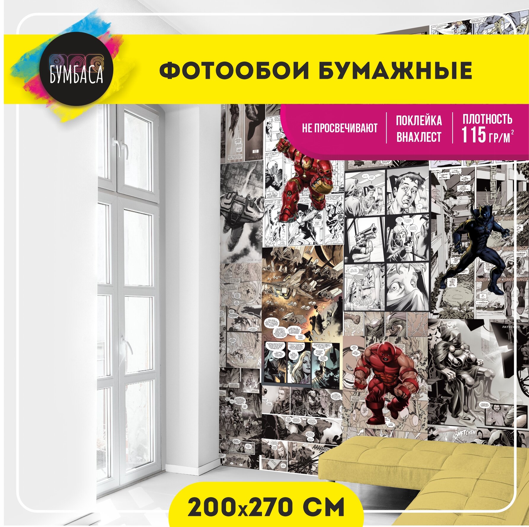 Фотообои Комиксы Супергерои 200х270 см