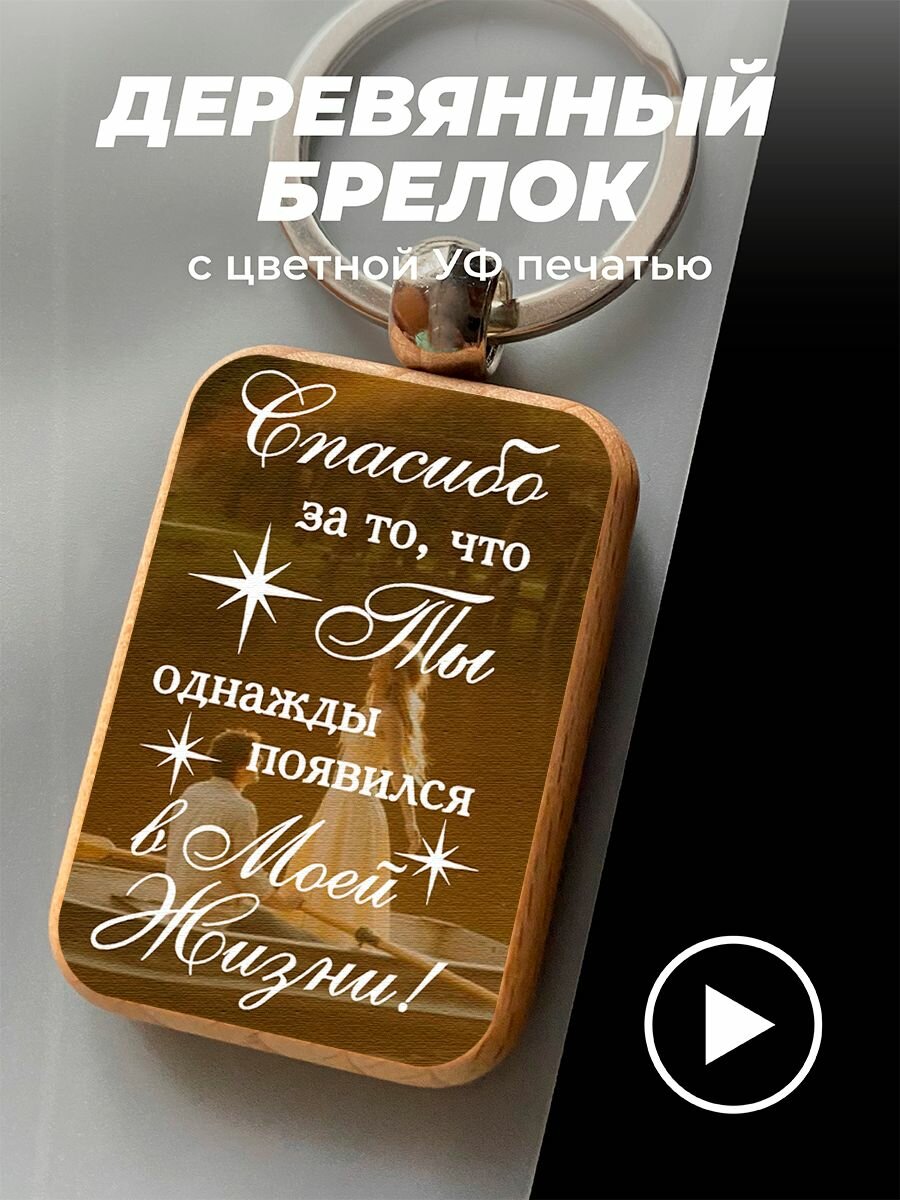 Брелок PNP