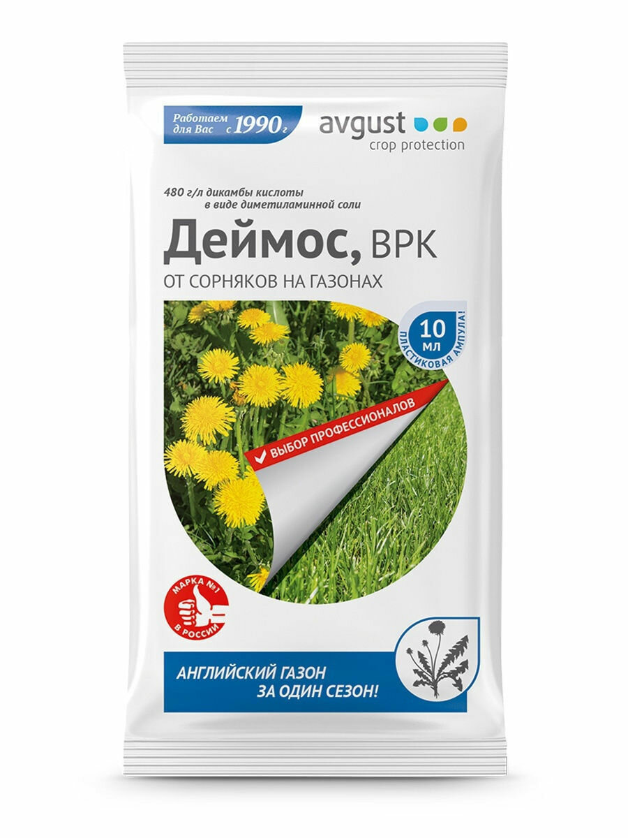 Средство от сорняков Деймос 10мл