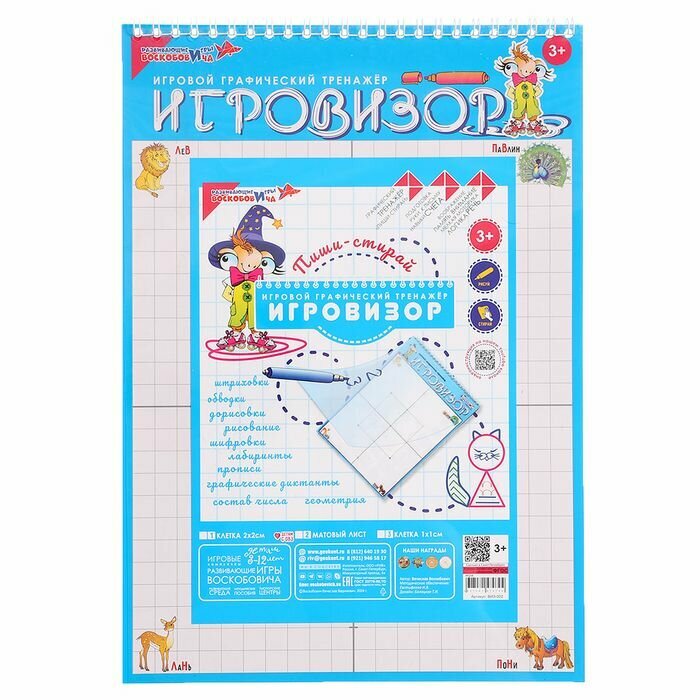 Развивающая игра Развивающие игры Воскобовича "Игровизор", развивающая методика, качественный материал