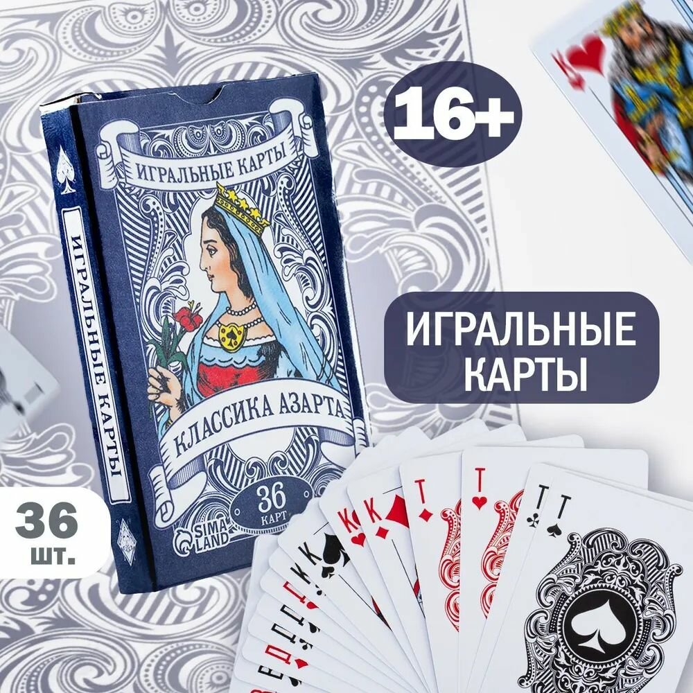 Игральные карты "Классика азарта", колода 36 карт