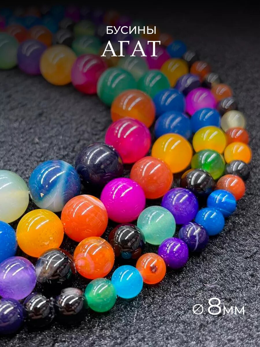 Агат разноцветный 8мм натуральный камень бусины