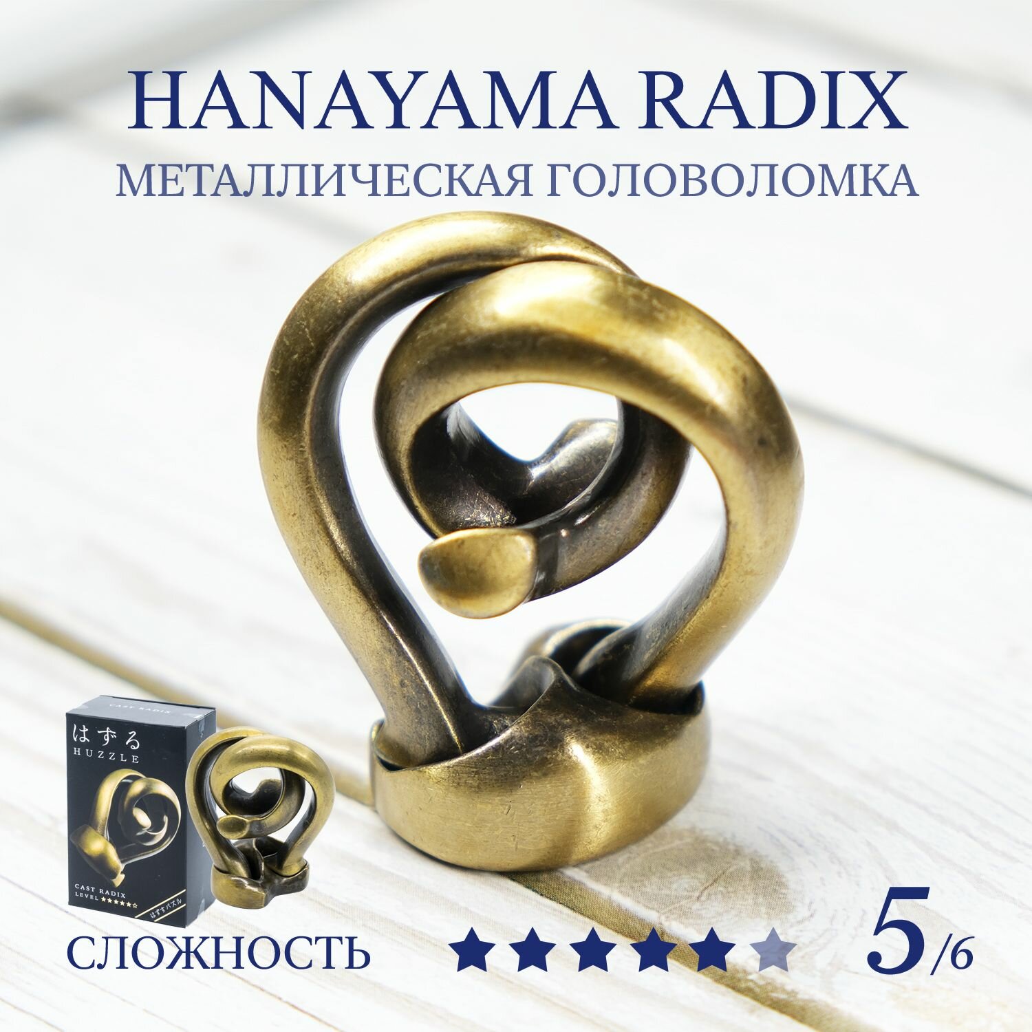 Головоломка Hanayama Huzzle Cast Radix 5 ур. / Ханаяма рэдикс сердце