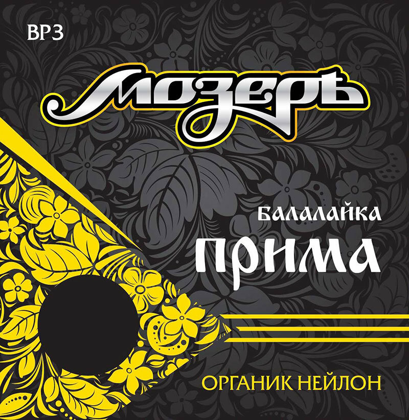 Струны для балалайки "Мозеръ" BP-3, средне-сильное натяжение, сталь/нейлон, чёрные