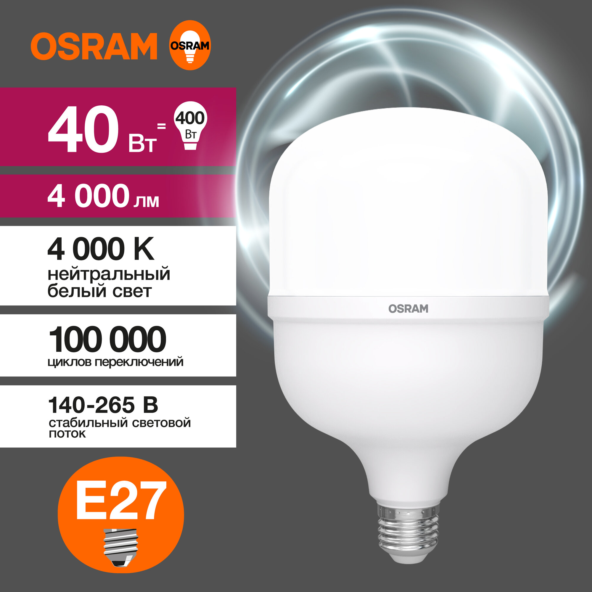 Лампочка светодиодная OSRAM LV HW 40SW/840 4000К 400Вт E27 4099854121319