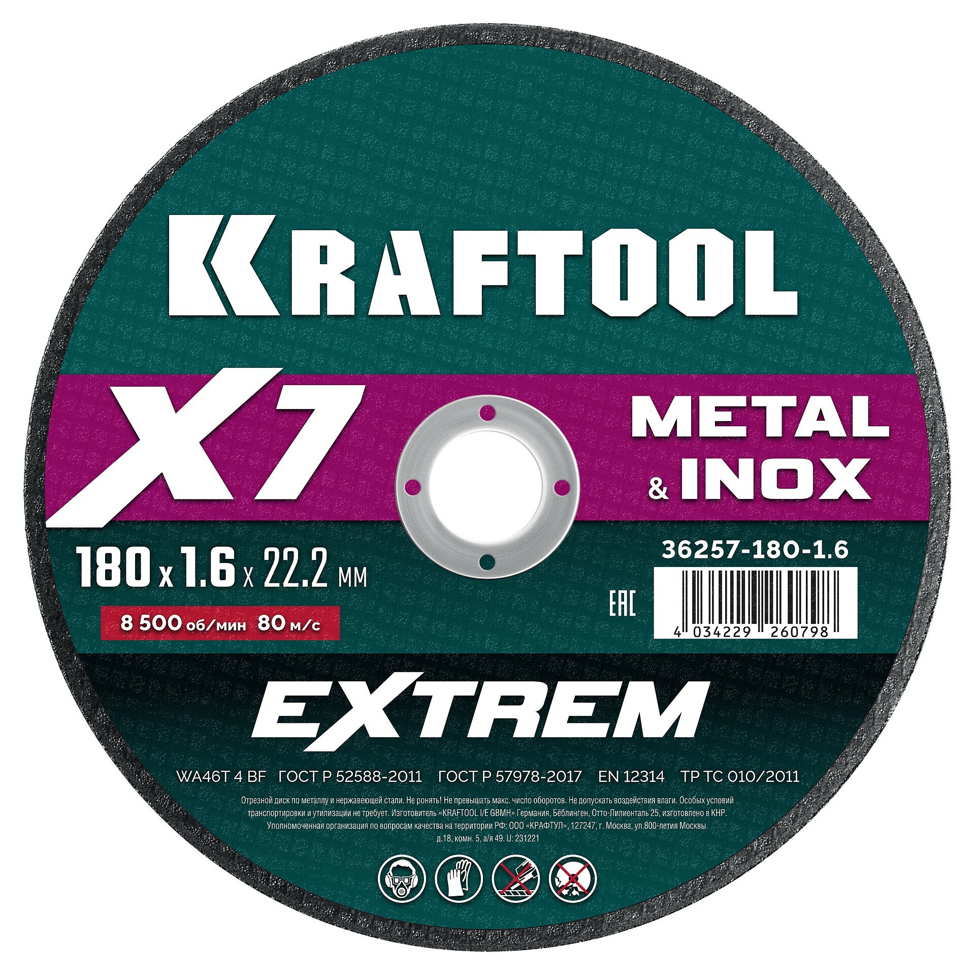 Круг отрезной по металлу KRAFTOOL 180x1.6мм 36257-180-1.6