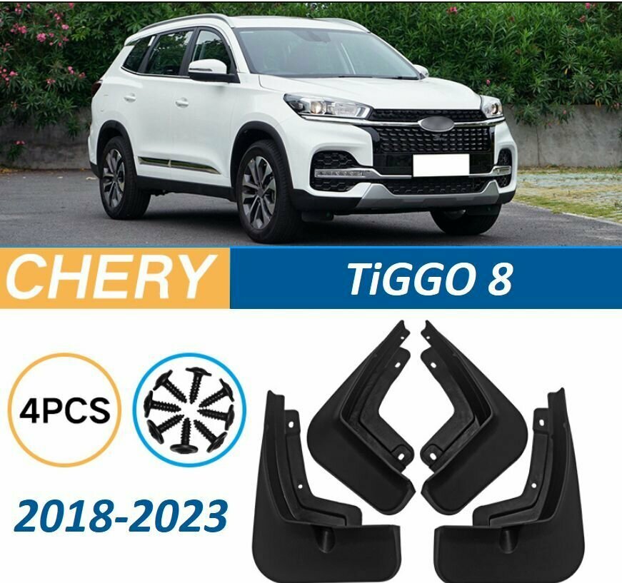 Брызговики для Chery Tiggo 8 2018-2023 / Чери Тигго 8