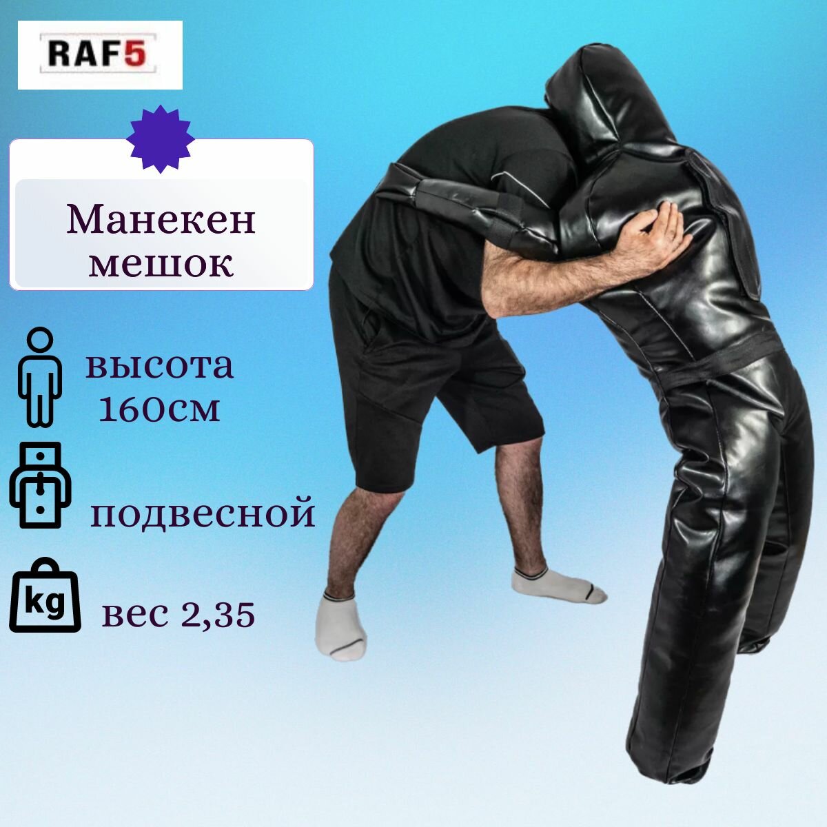 Груша боксерская манекен для бокса 160см подвесной двуногий для борьбы