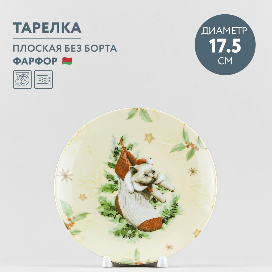 Тарелка десертная 17.5 см Добрушский фарфоровый завод Рождественский вечер