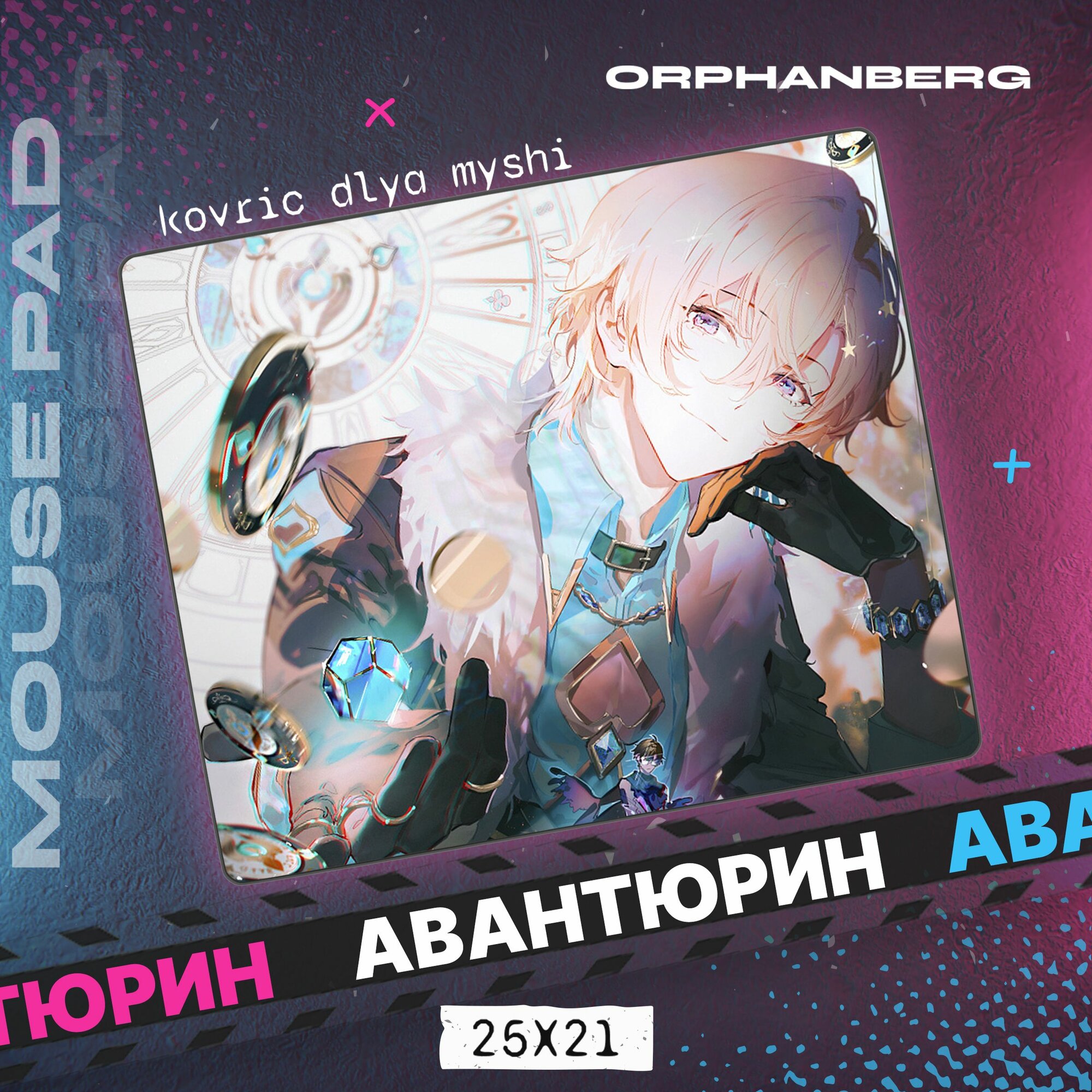 Коврик для мыши Honkai Star Rail Авантюрин