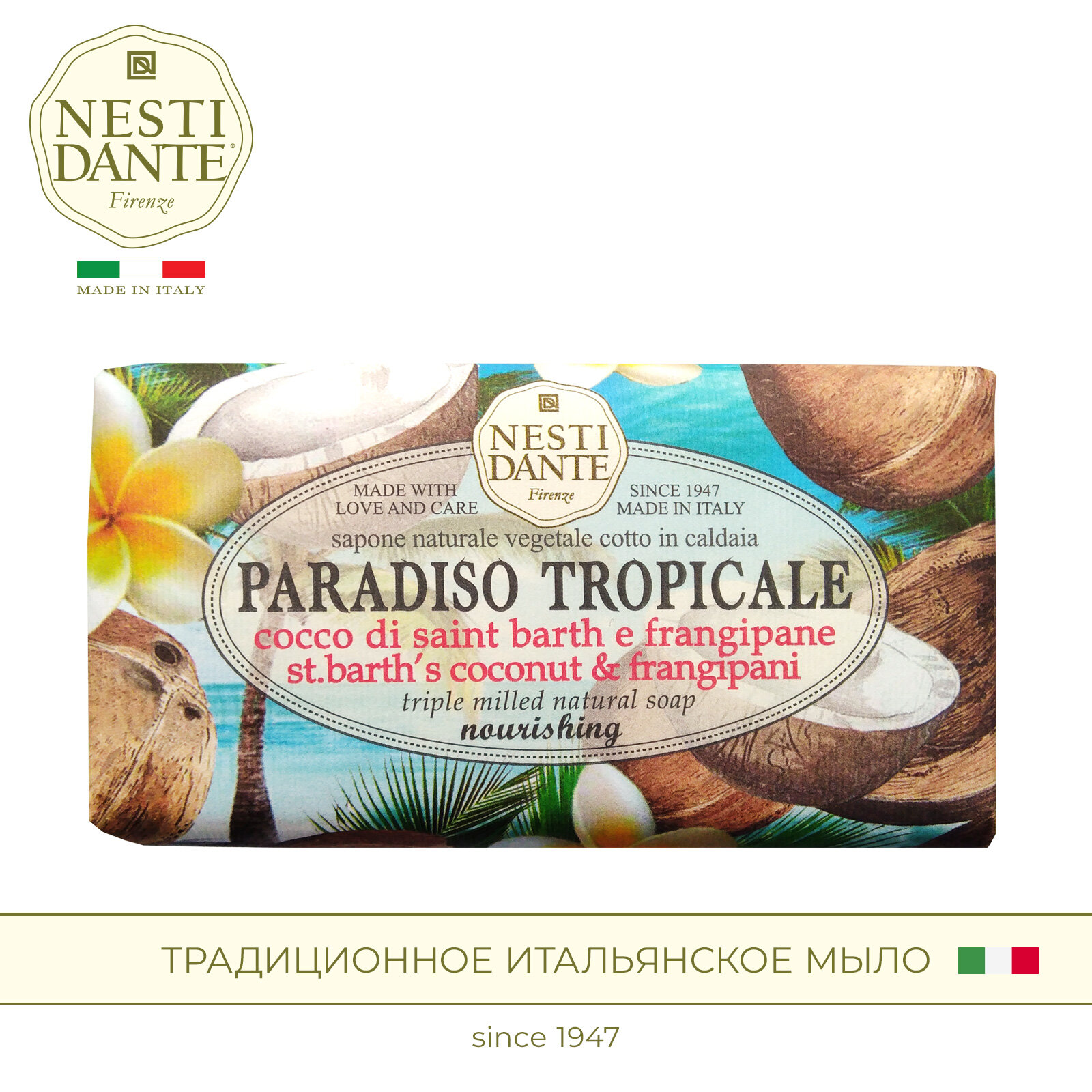 Мыло туалетное твердое Nesti Dante Кокос и франжипани, 250 г