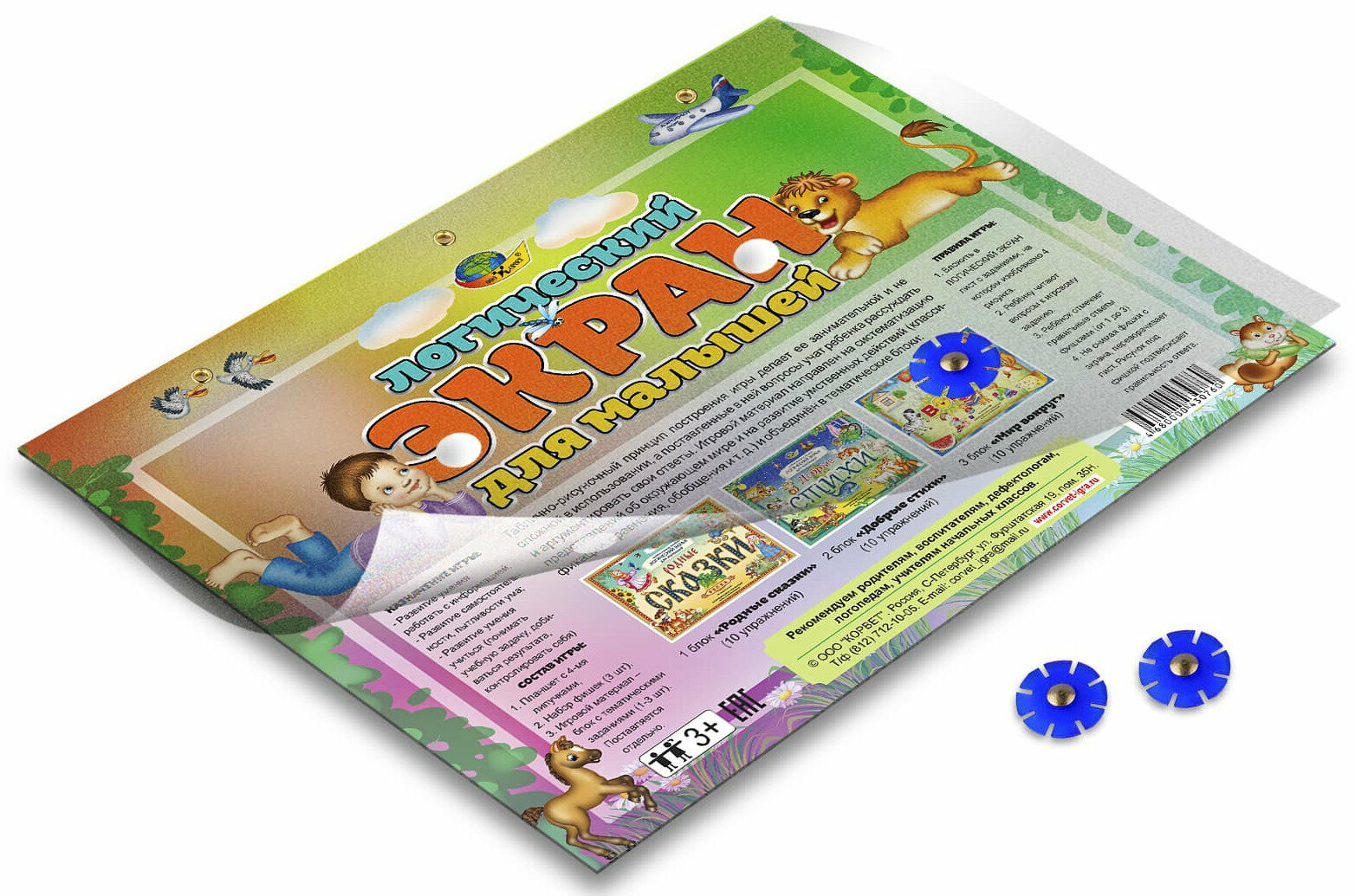 Планшет для "Логического экрана для малышей" Корвет, дидактический обучающий материал с фишками, липучками и тематическими заданиями