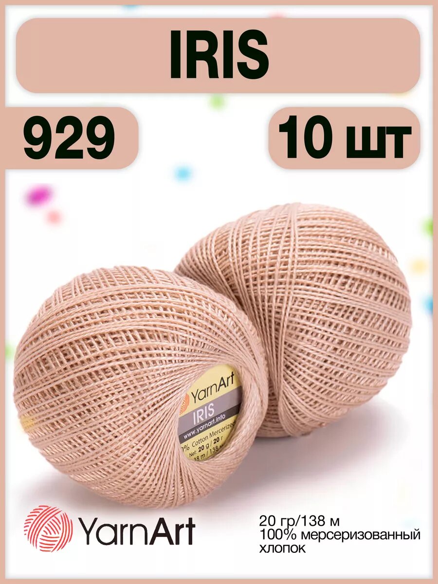 Пряжа Ярнарт Iris 929, 20гр/138м - 10шт