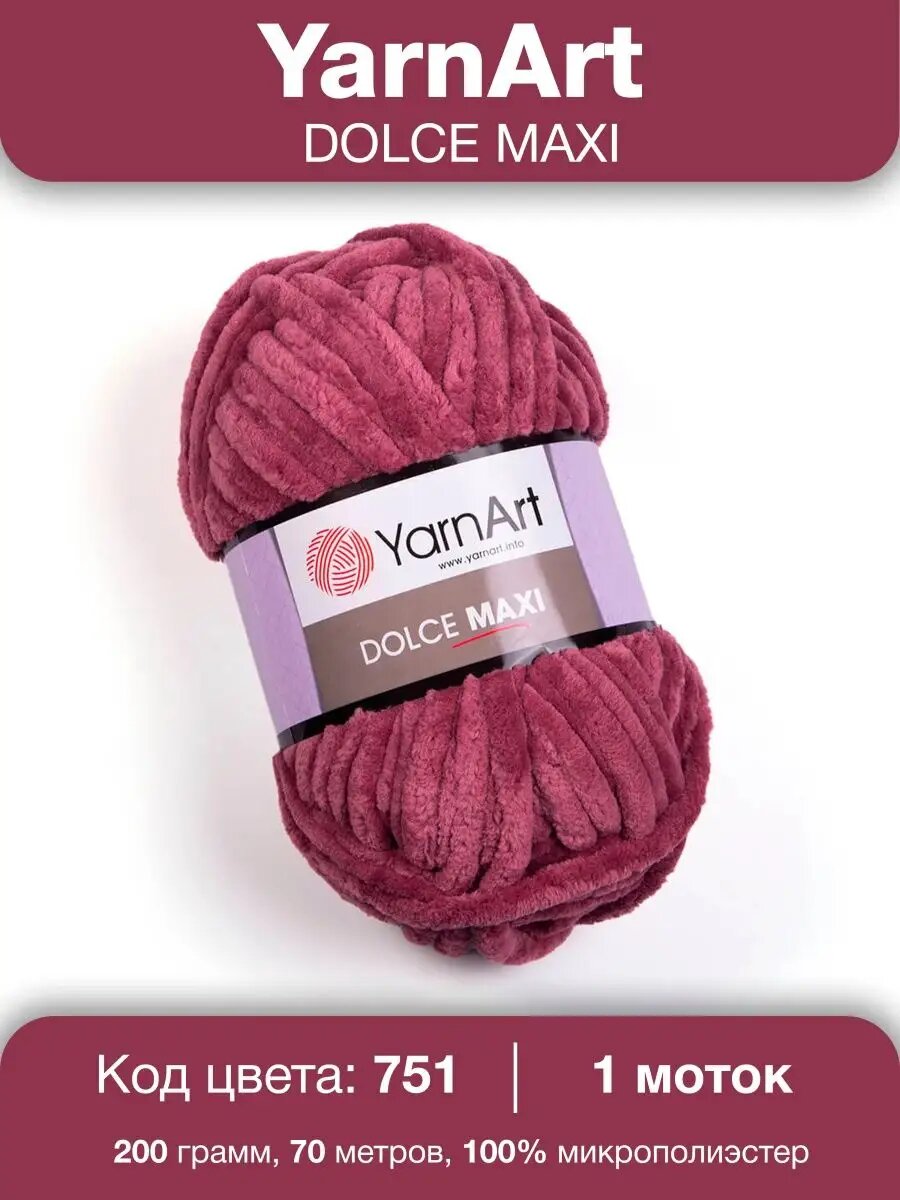 Пряжа YarnArt Dolce Maxi 751 дольче макси 1шт