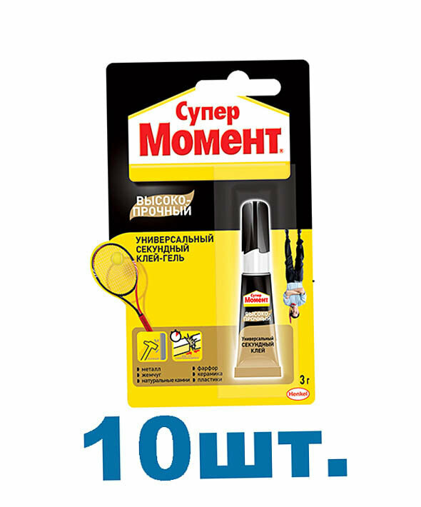 Клей универсальный секундный Момент Супер высокопрочный прозрачный 3 гр (10 шт.)