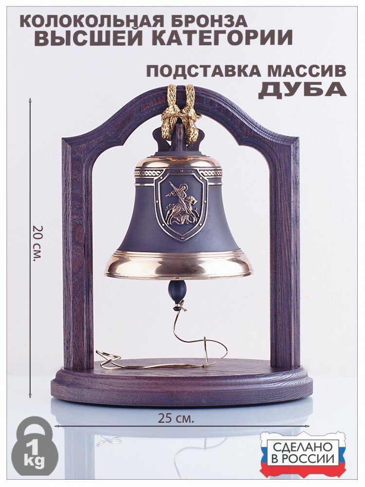 Колокол 12см КМА-Георгий-ЩИТ-ЧЗ