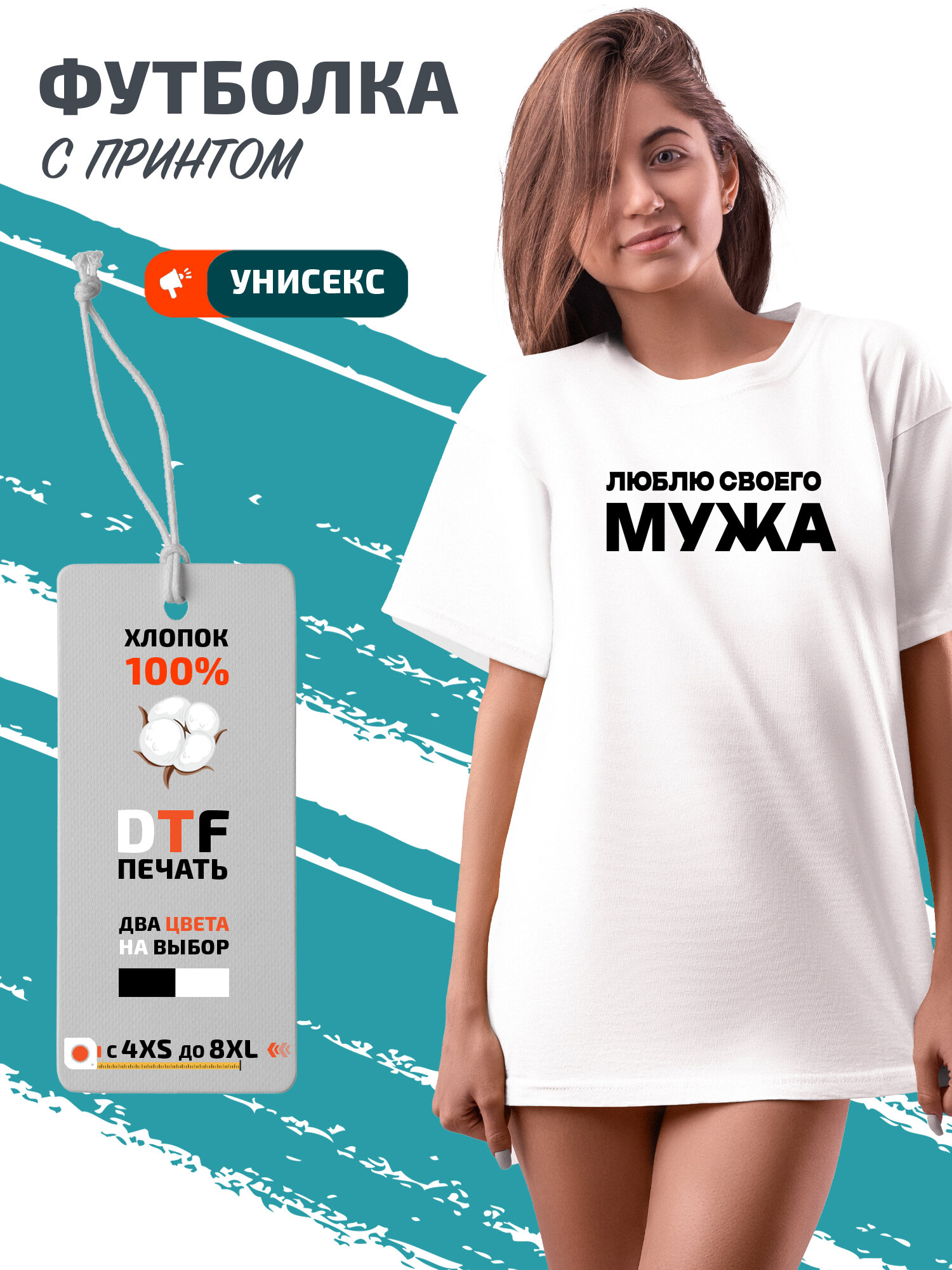 Футболка люблю своего мужа