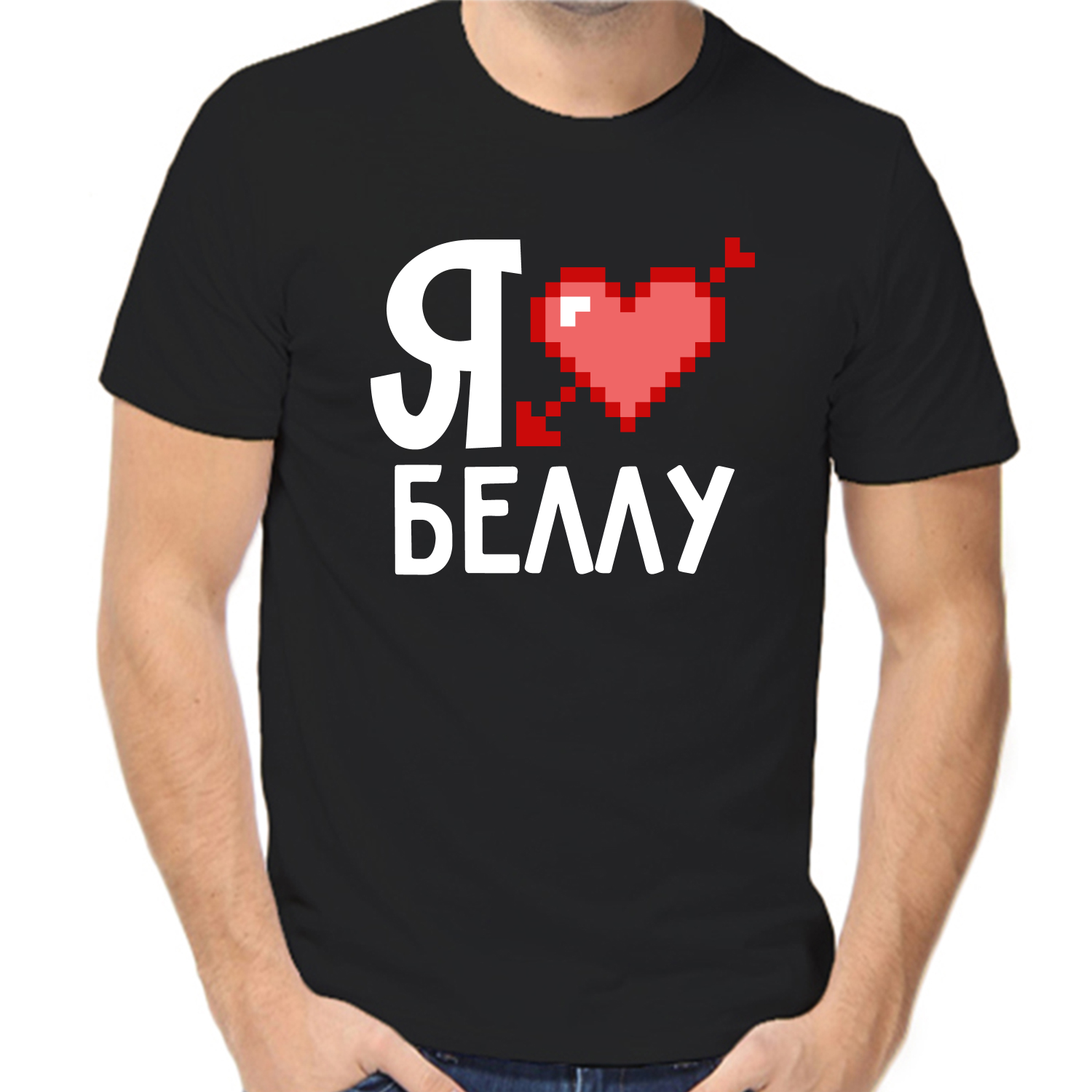 Футболка я люблю беллу