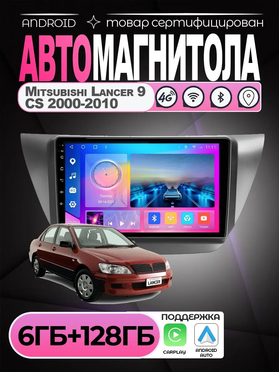 Магнитола TS18 PRO Mitsubishi Lancer 9 CS 2000-2010 6/128Gb, Bluetooth, FM/AM, GPS