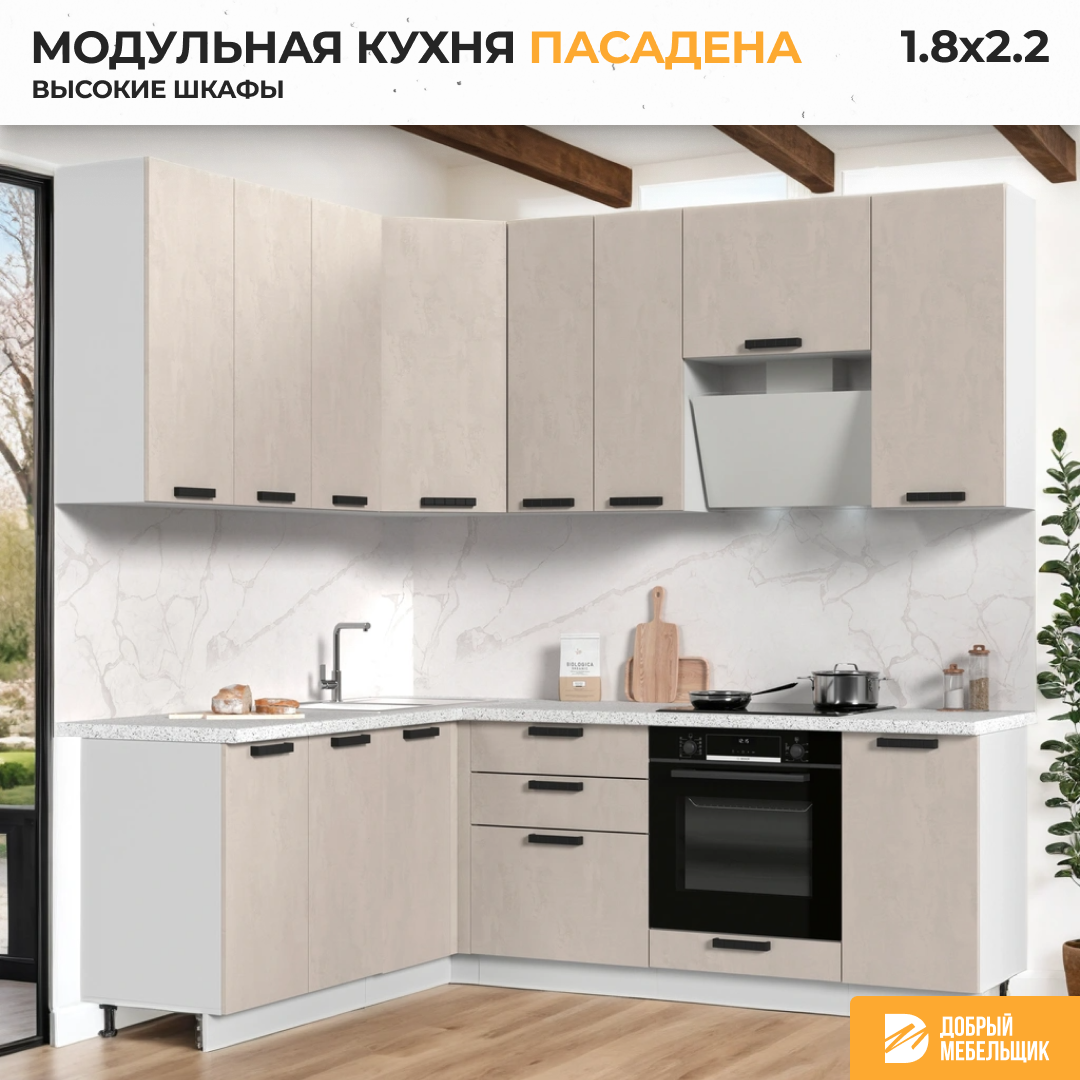 Кухонный гарнитур угловой, без столешницы, Кухня Пасаденна h=2370, 180х220см Белый / Шелковый Камень
