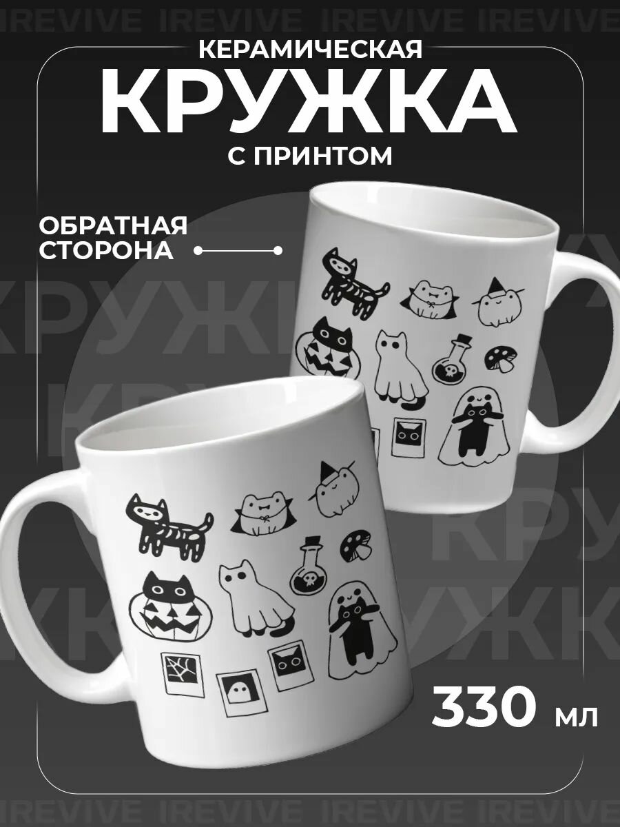 Кружка керамическа PNP NARD, 330 мл, с цветным принтом подарочная halloween