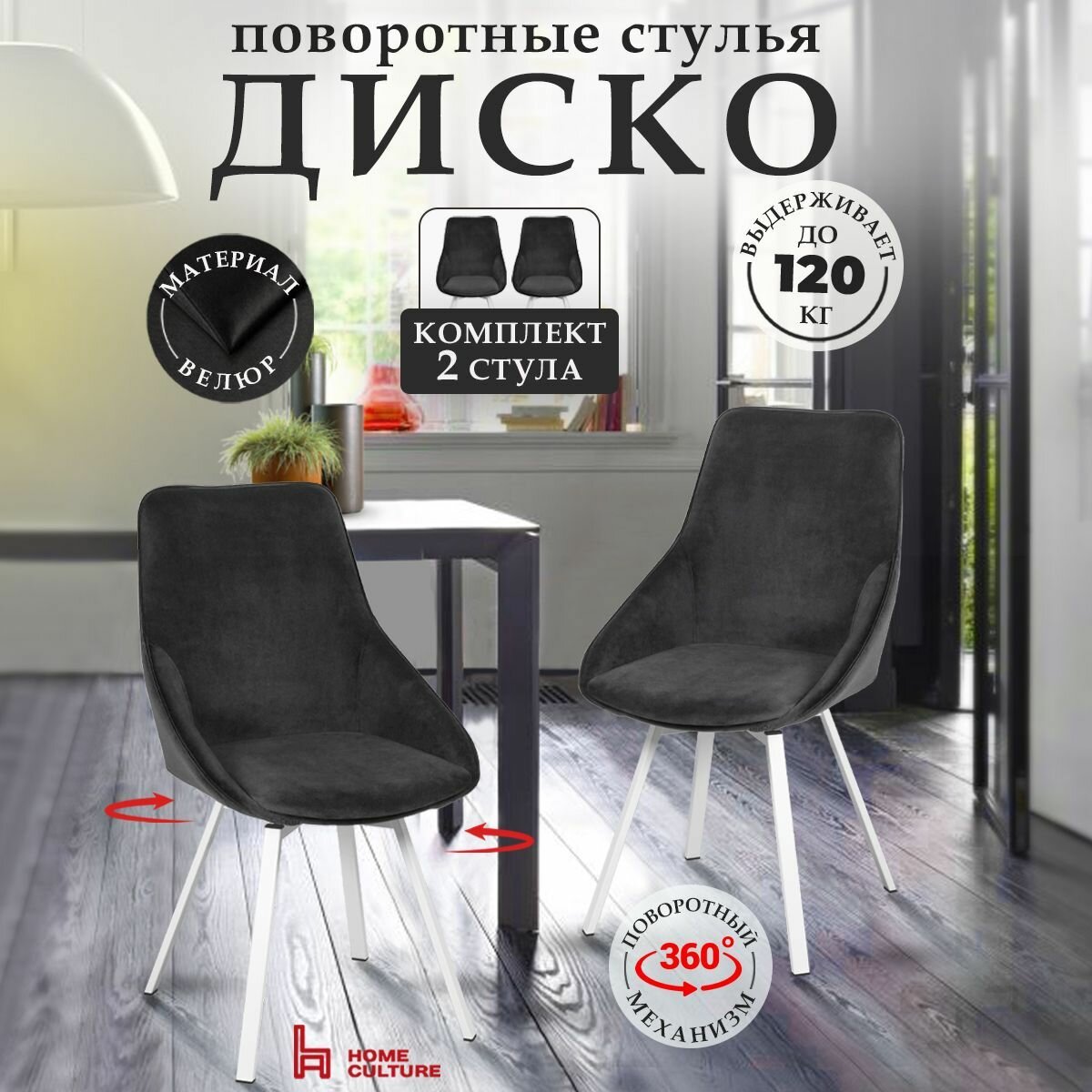 Стулья с поворотным механизмом со спинкой для кухни и дома, комплект 2 шт