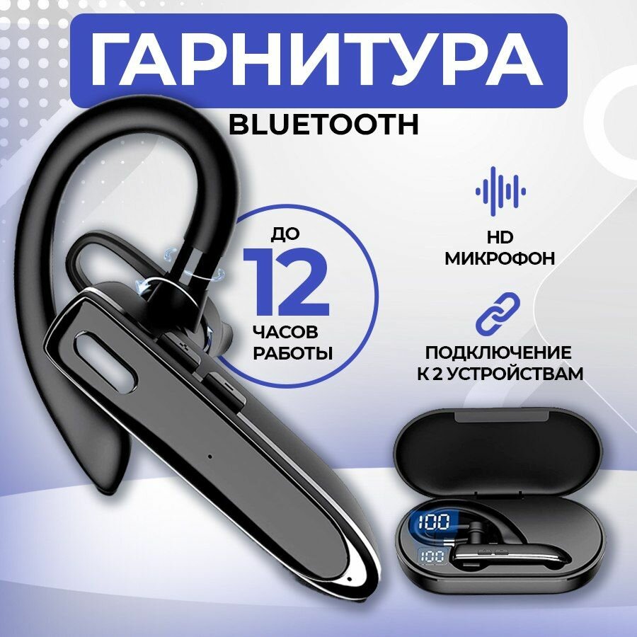 Гарнитура bluetooth для телефона с микрофоном и зарядным кейсом / Подключение 2-ух устройств / 12 часов работы