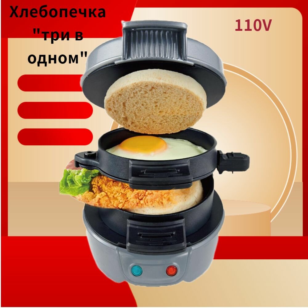 Устройство для приготовления омлетов, бургеров, сэндвичей.600w