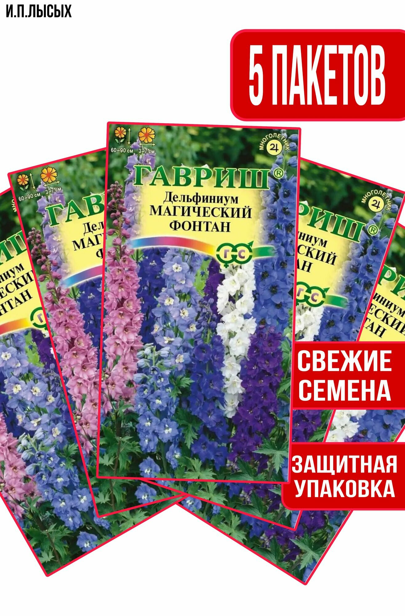 Семена Дельфиниум Магический фонтан