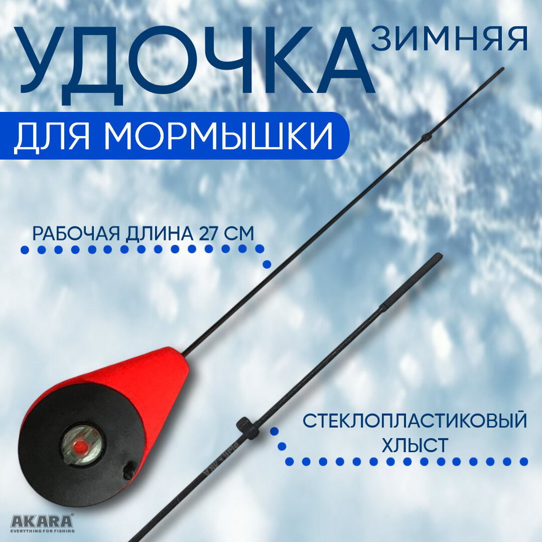 Удочка зимняя Akara Sfera Gl Red для ловли на мормышку, удочка полуоткрытого типа