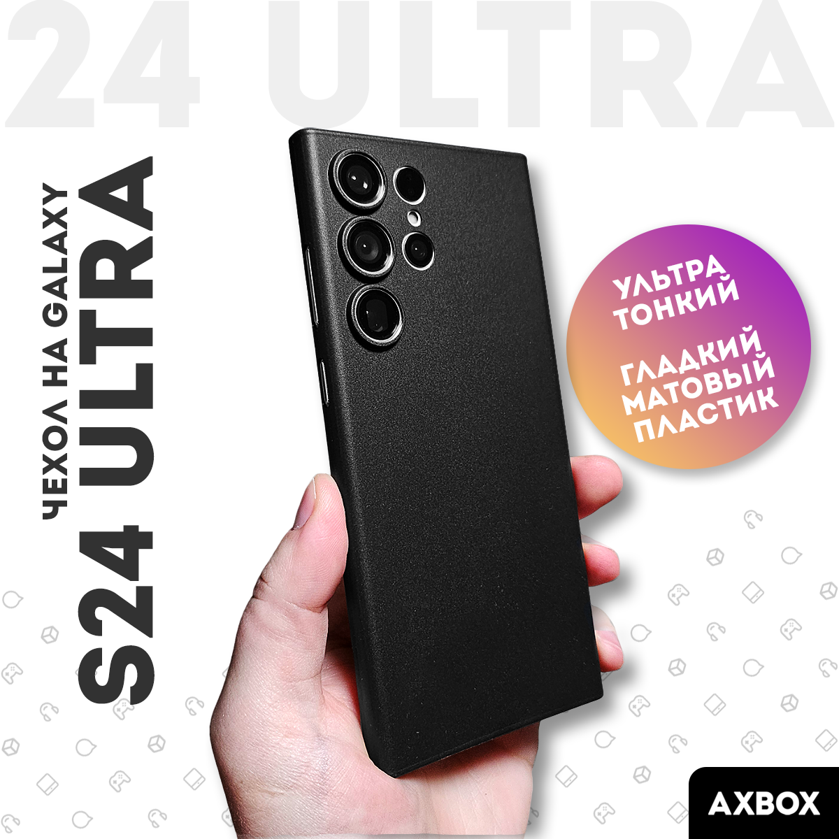 Ультратонкий чехол на Samsung Galaxy S24 Ultra черный / Накладка пластиковая для Самсунг С24 Ультра с защитой камер