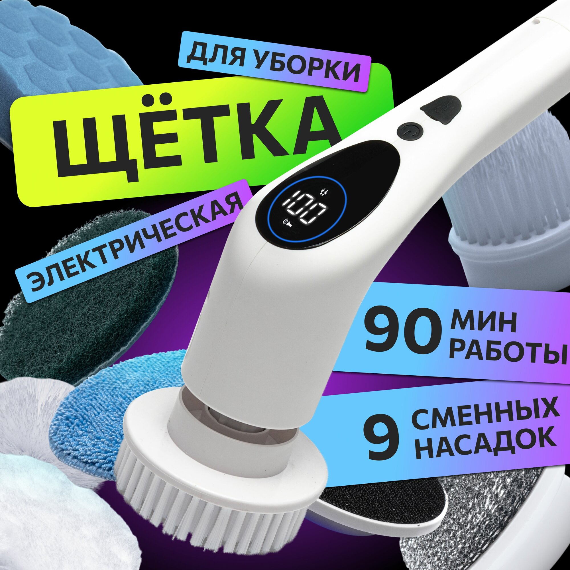Электрическая щётка для уборки дома со сменными насадками, беспроводная ручная щетка для чистки ванной и кухни, в наборе с насадками