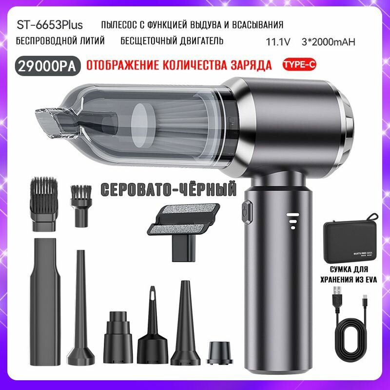Беспроводной многофункциональный мощный автомобильный пылесос SUiTU/с бесщеточным двигателем и выдувным пылесборником двойного назначения для автомобиля и дома