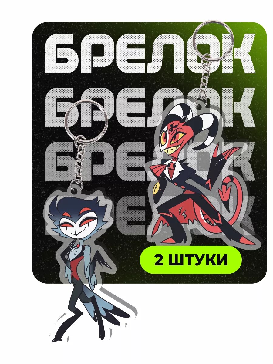 Брелок