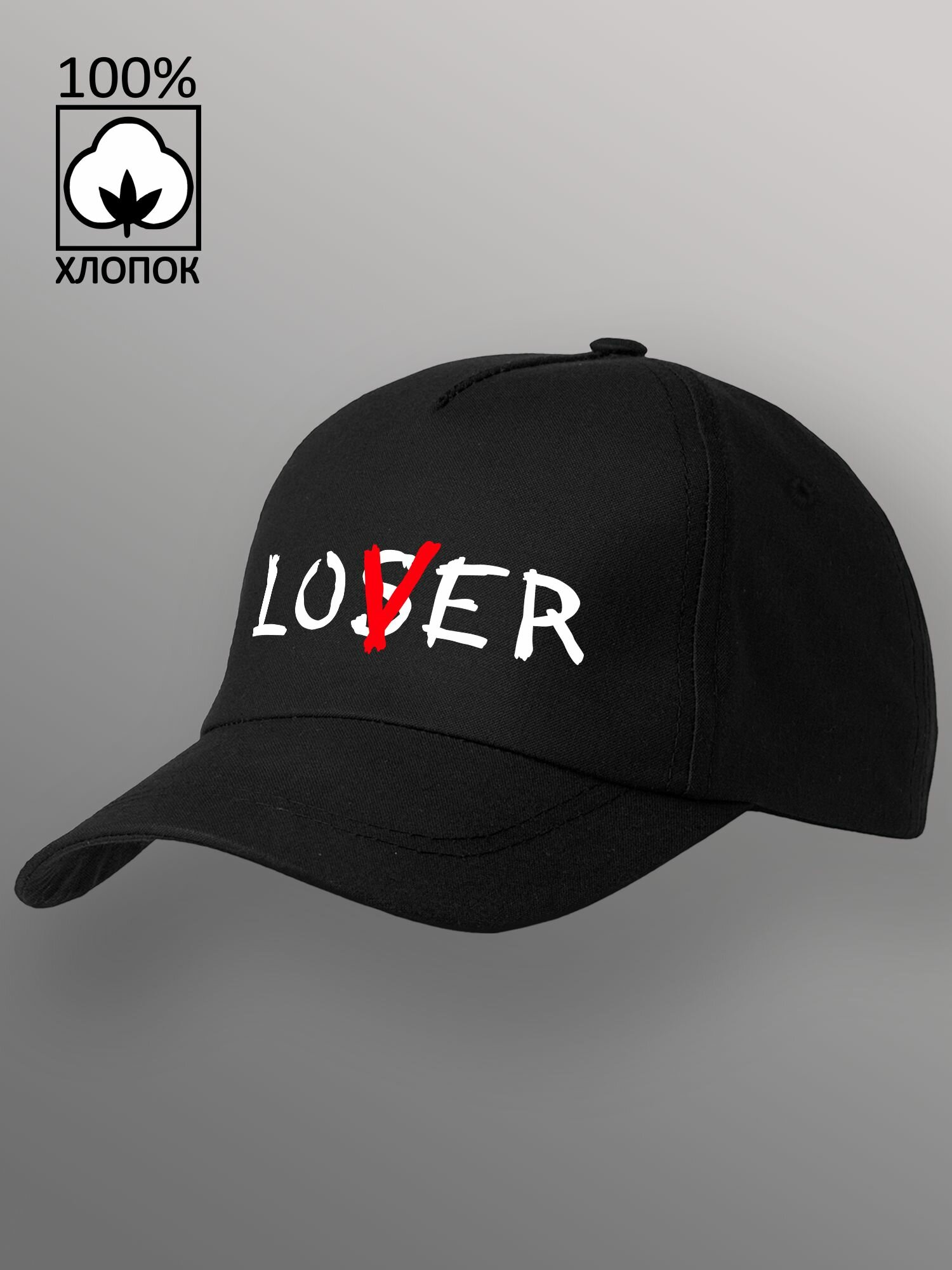 Бейсболка Loser Lover для мужчин и женщин