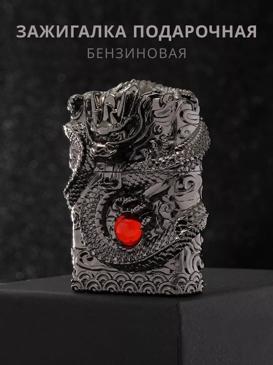 Зажигалка бензиновая дракон в подарочной деревянной шкатулке