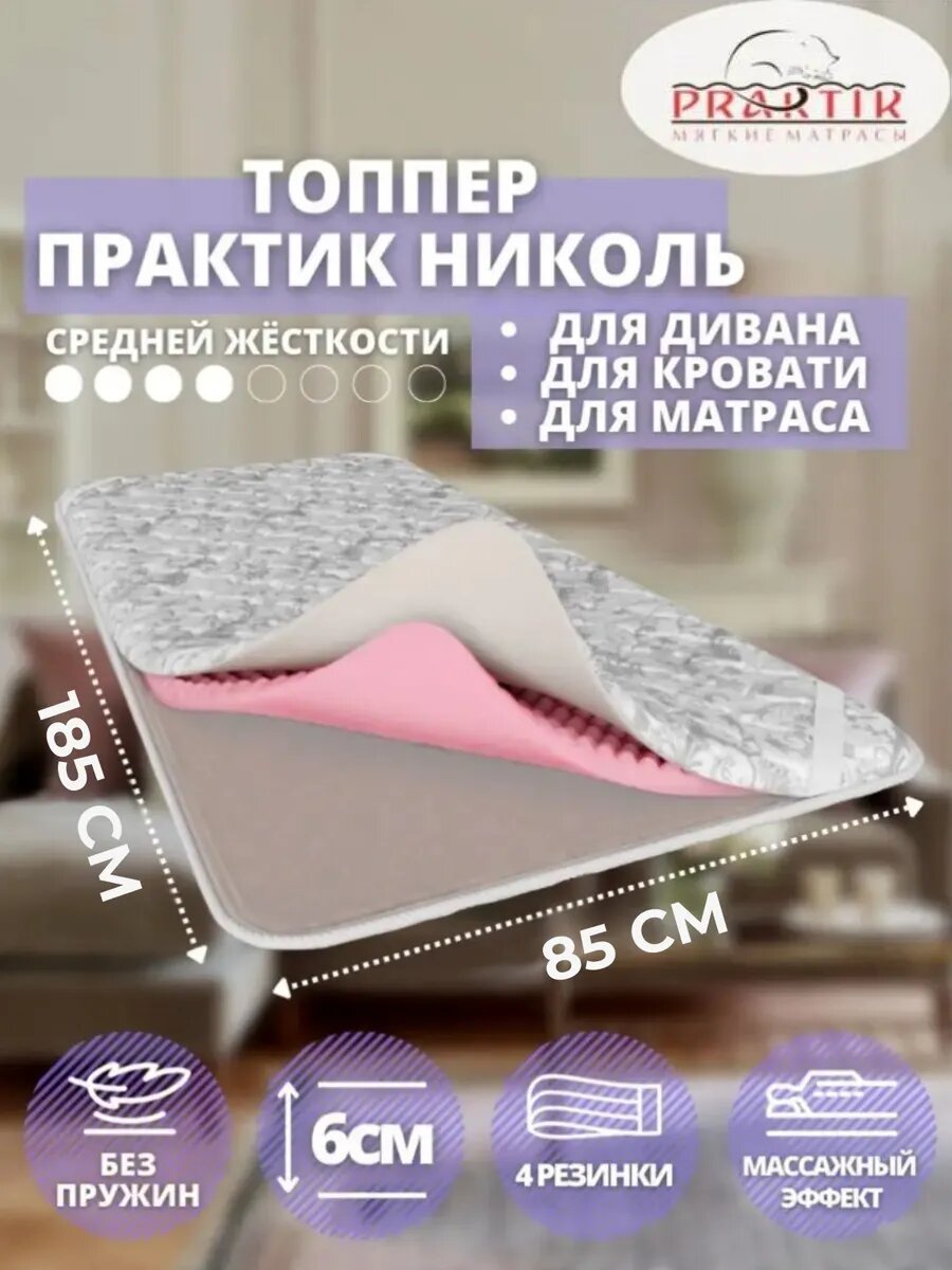Матрас топпер-наматрасник Николь 85x185