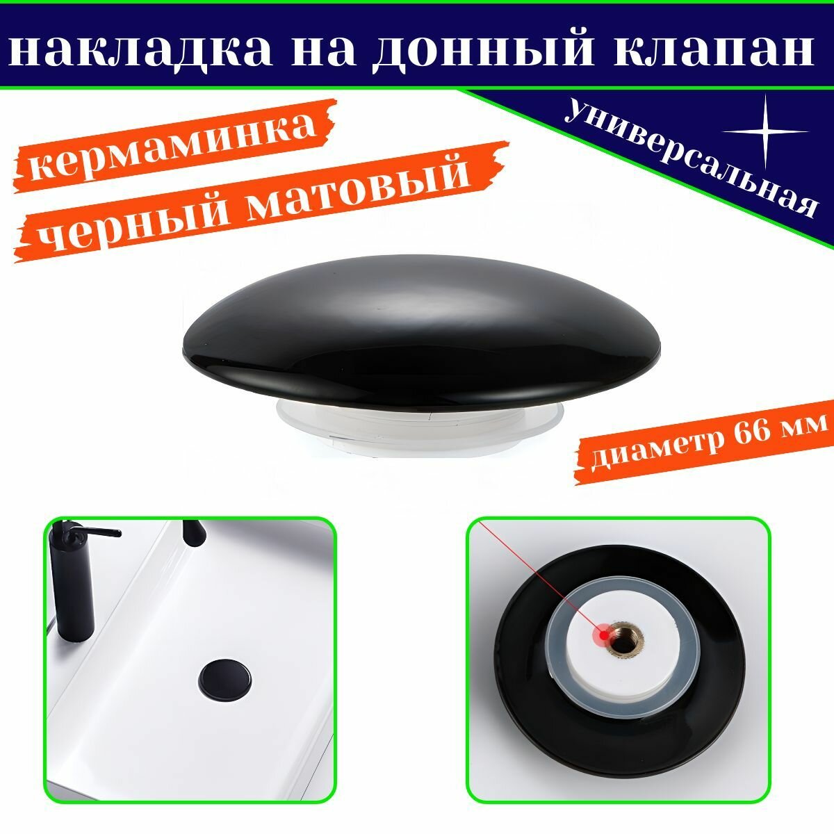 Донный клапан