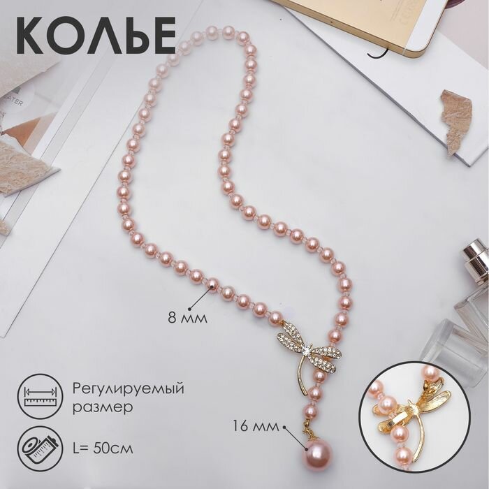 Колье