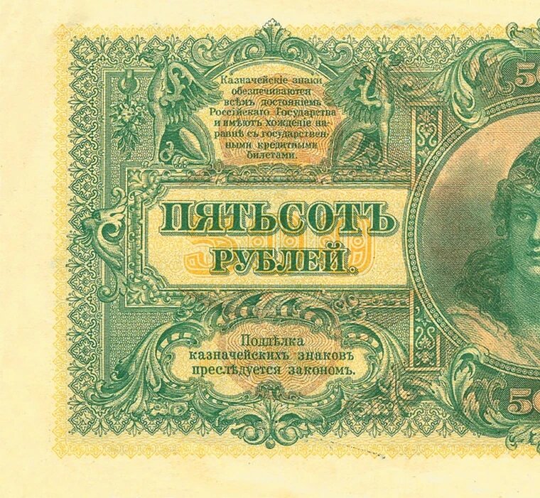 Казначейский знак 500 рублей 1919 Юг России сувенирная копия, банкноты и купюры редкие коллекционные