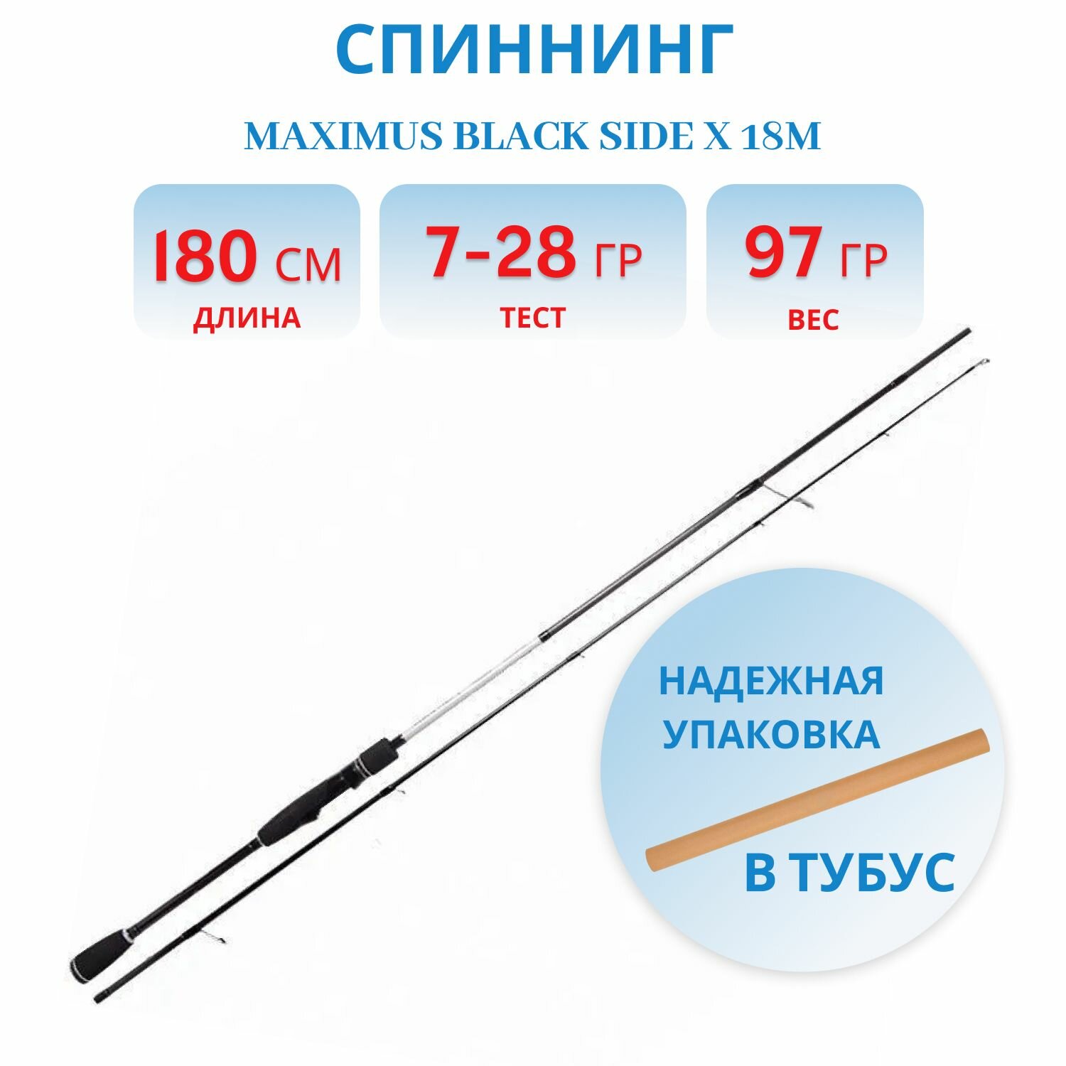 Удилище спиннинг Maximus BLACK SIDE X 18M 1.8m 7-28g