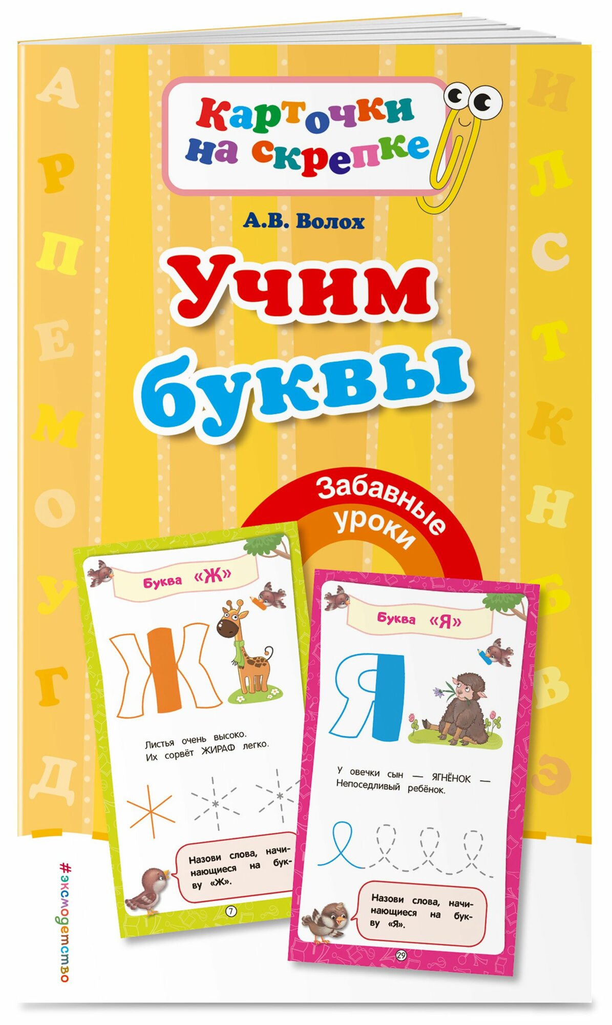 Учим буквы — фото 1