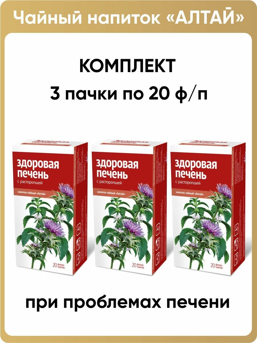 Напиток чайный Здоровая печень. С расторопшей, 3 пачки по 20 фильтр-пакетов